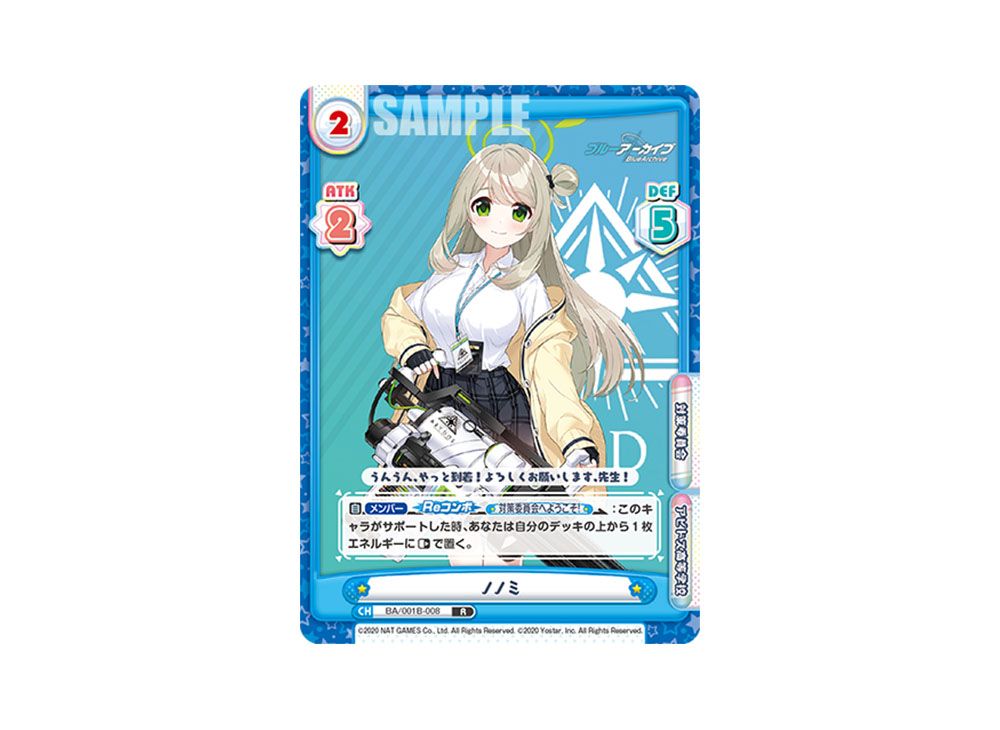 Nonomi R [BA/001B-008](Booster Packs "Blue Archive") | SNKRDUNK