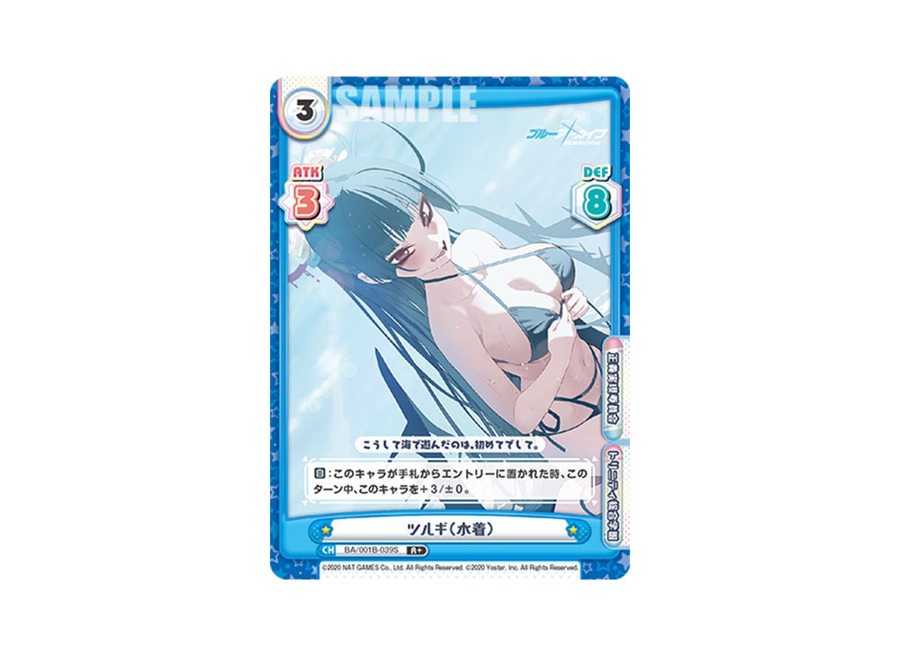 Tsurugi (Swimsuit) R+ [BA/001B-039S](Booster Packs "Blue Archive") | SNKRDUNK