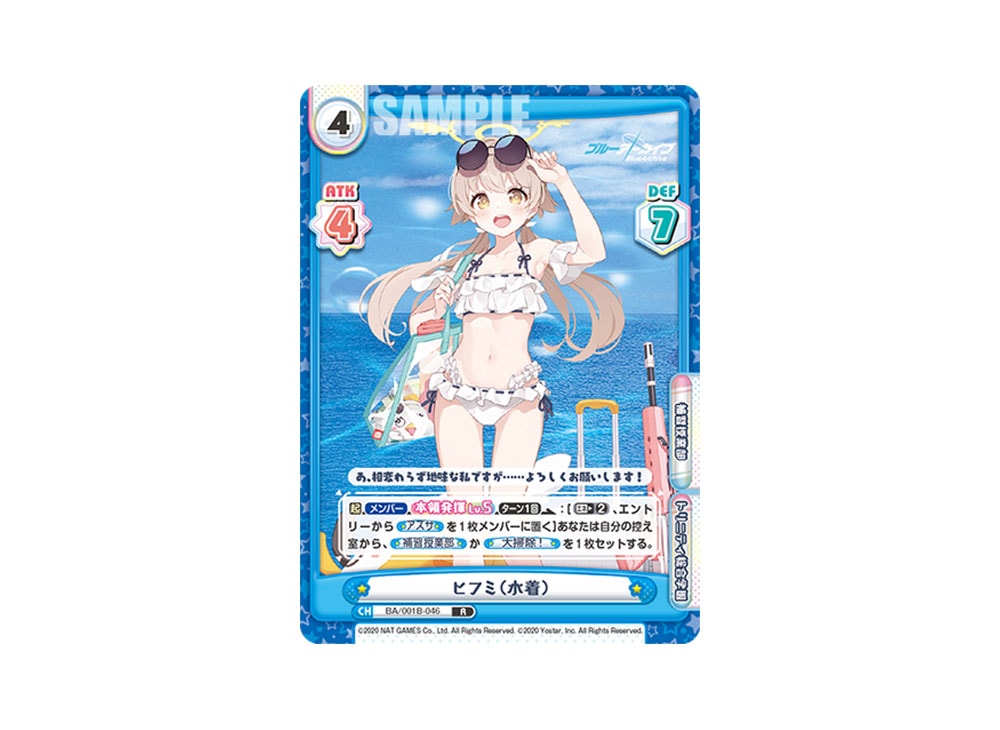 Hifumi (Swimsuit) R [BA/001B-046](Booster Packs "Blue Archive") | SNKRDUNK