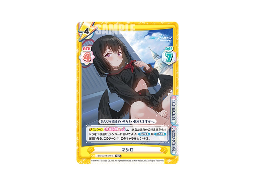 Mashiro RR+ [BA/001B-048S](Booster Packs "Blue Archive") | SNKRDUNK