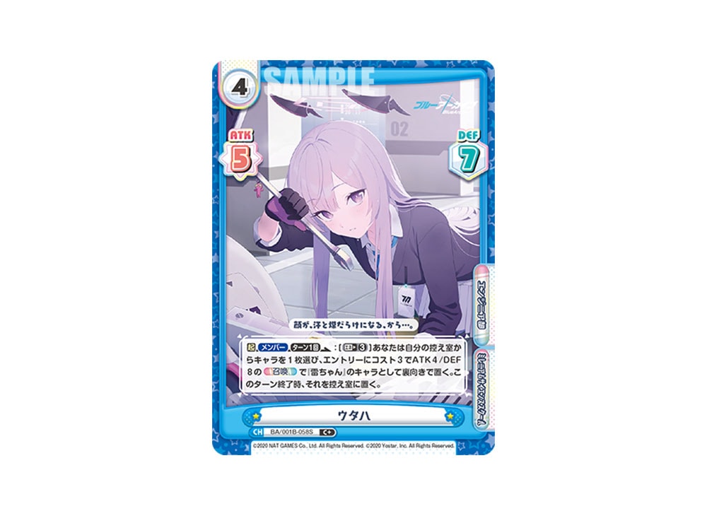 Utaha C+ [BA/001B-058S](Booster Packs "Blue Archive") | SNKRDUNK