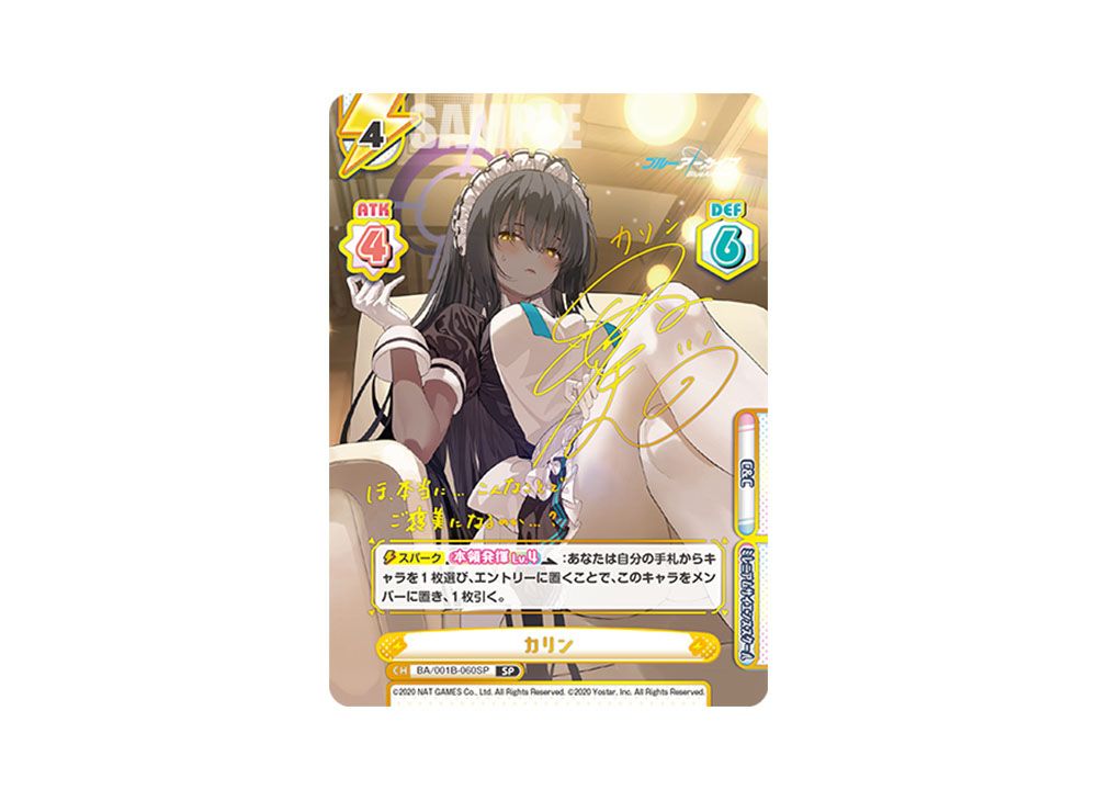 Karin SP [BA/001B-060SP](Booster Packs "Blue Archive") | SNKRDUNK