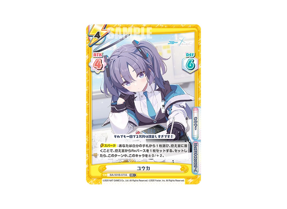 Yuuka RR+ [BA/001B-075S](Booster Packs "Blue Archive") | SNKRDUNK