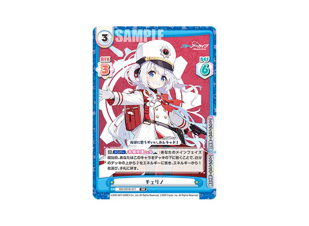 Cherino RR [BA/001B-077](Booster Packs "Blue Archive") | SNKRDUNK
