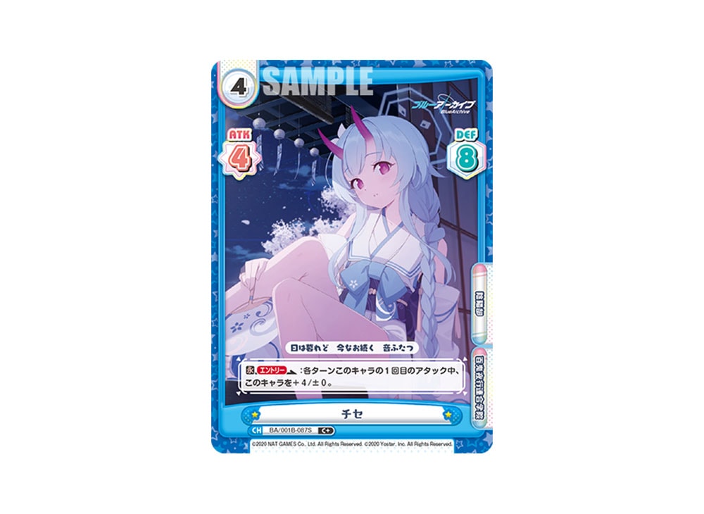Chise C+ [BA/001B-087S](Booster Packs "Blue Archive") | SNKRDUNK