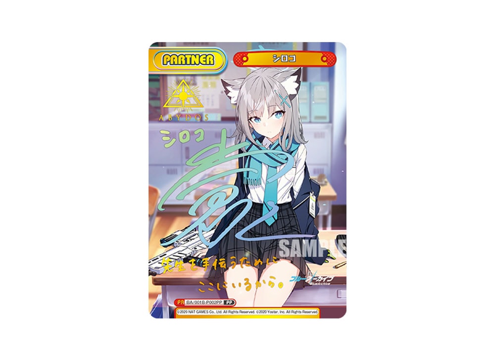 Shiroko PP [BA/001B-P002PP](Booster Packs "Blue Archive") | SNKRDUNK