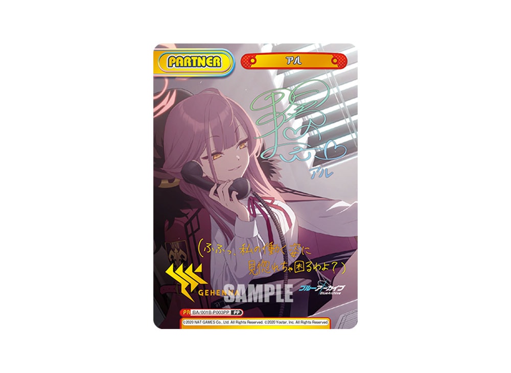 Aru PP [BA/001B-P003PP](Booster Packs "Blue Archive") | SNKRDUNK