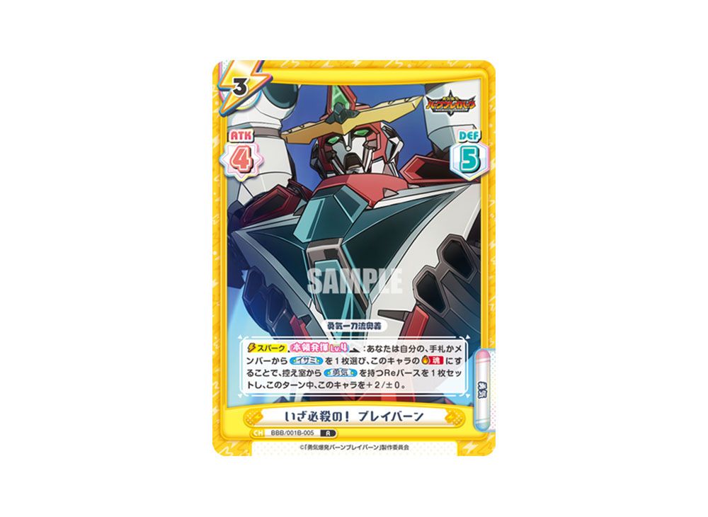 Now It's Time To Kill! Braeburn R [BBB/001B-005](Booster Packs "TV ...