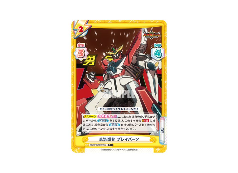 Explosion Of Courage Braeburn R+ [BBB/001B-006S](Booster Packs "TV ...