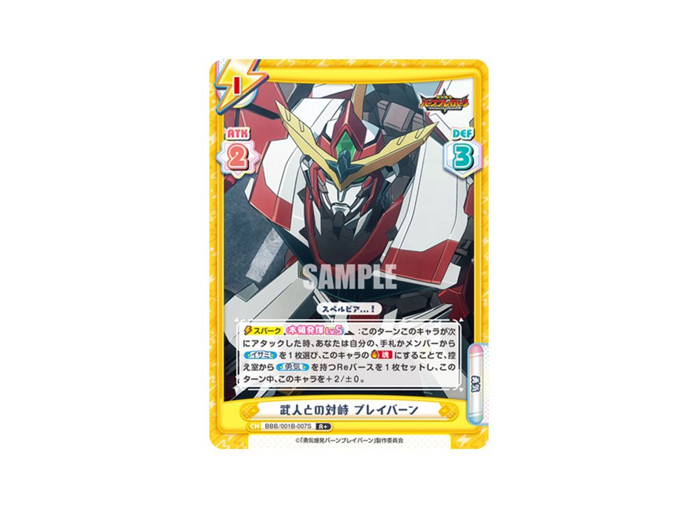 Confrontation With A Warrior Braeburn R+ [BBB/001B-007S](Booster Packs ...