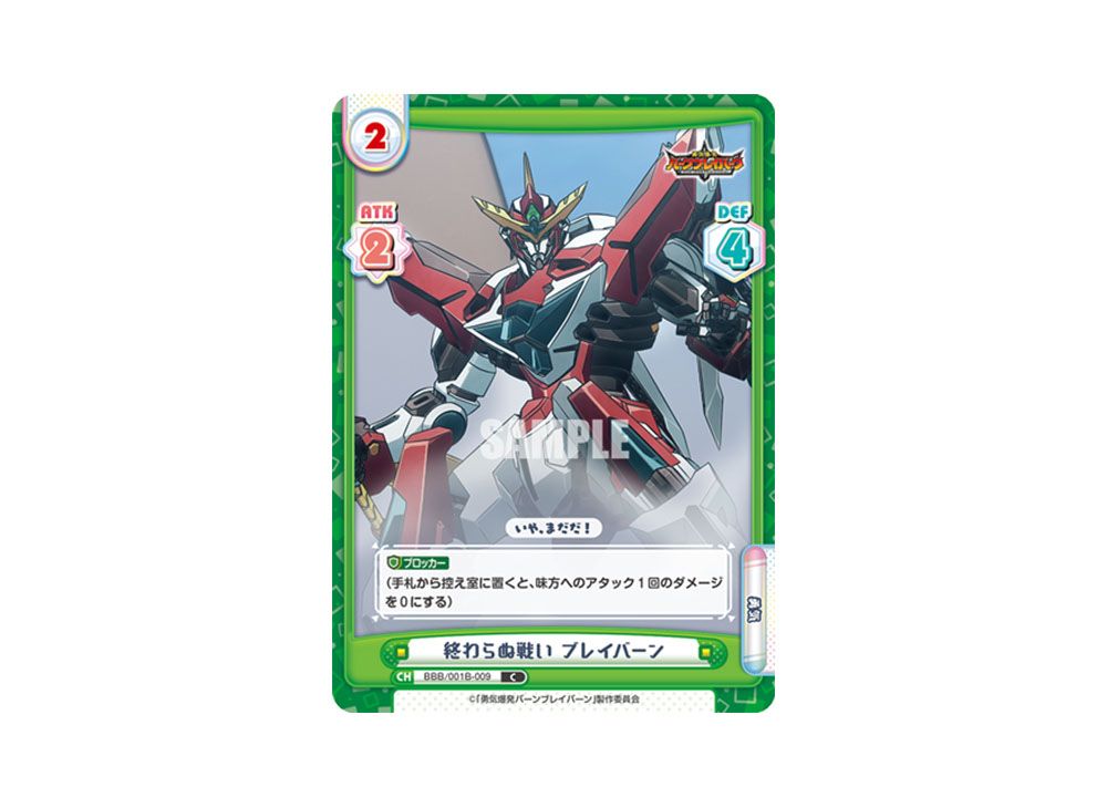 Never Ending Battle Braeburn C [BBB/001B-009](Booster Packs "TV anime ...