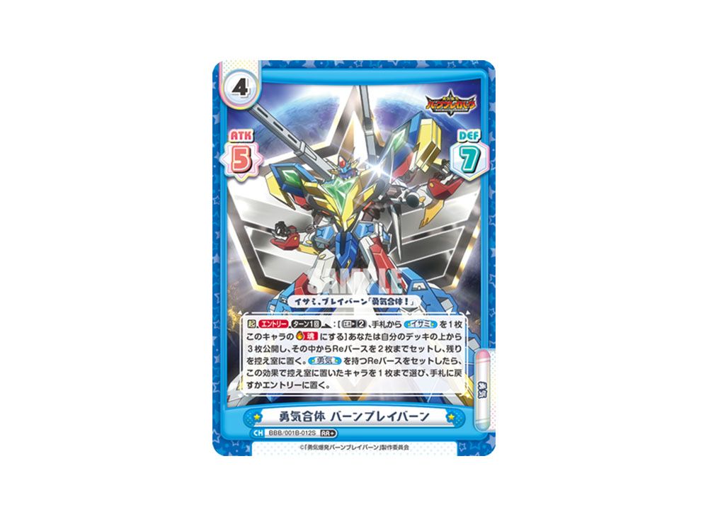 Courage Combination Burn Brae Burn RR+ [BBB/001B-012S](Booster Packs ...