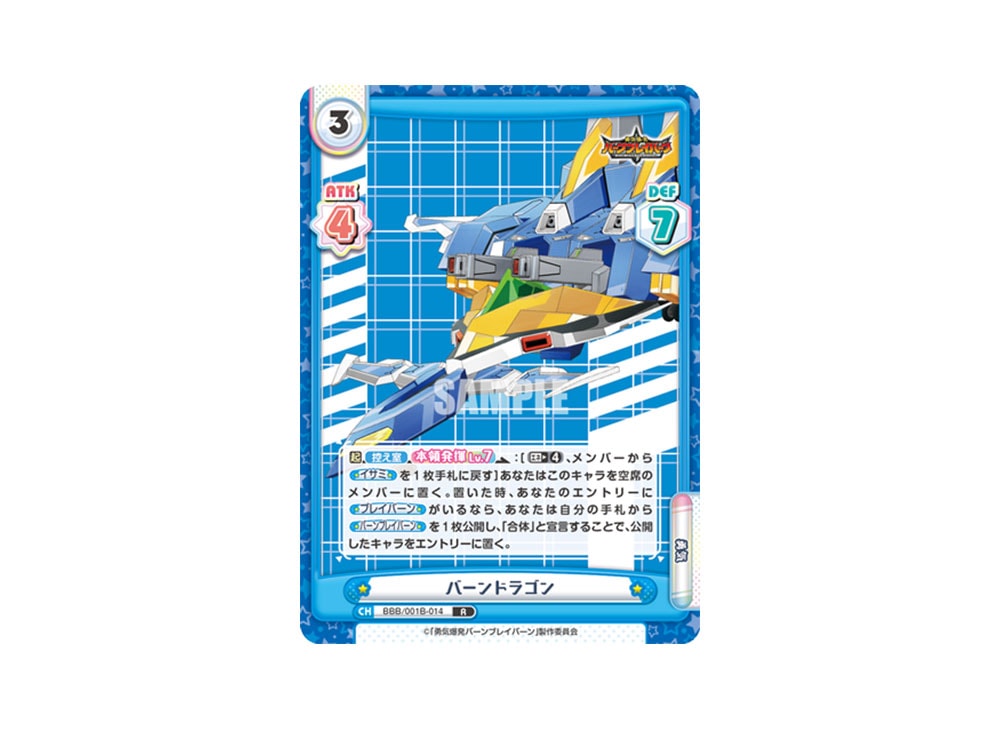 Burn Dragon R [BBB/001B-014](Booster Packs "TV anime Courage Explosion ...