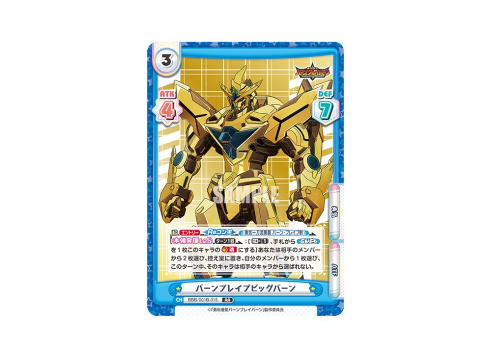Burn Brave Big Burn RR [BBB/001B-015](Booster Packs "TV anime Courage ...