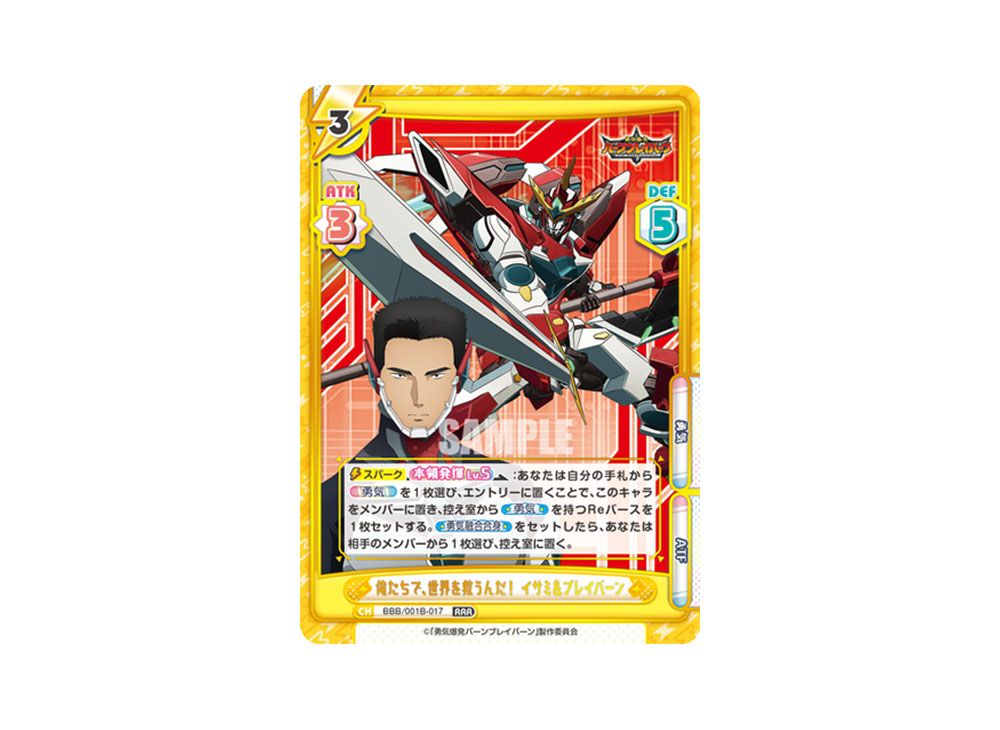 We'll Save The World! Isami & Braeburn RRR [BBB/001B-017](Booster Packs ...