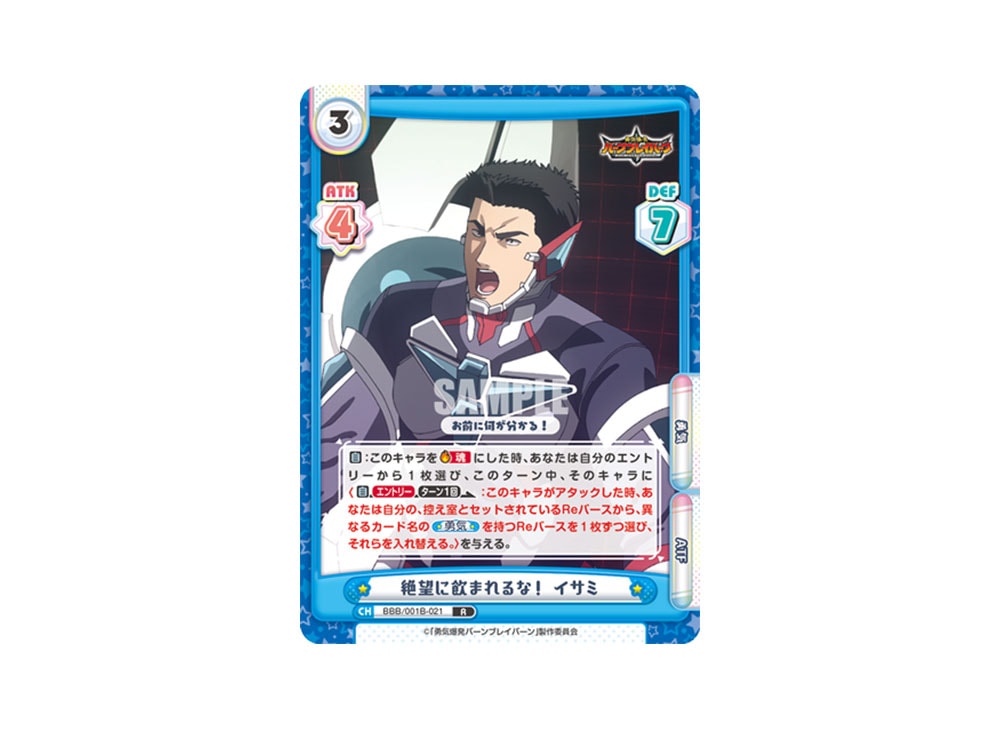 Don't Let Despair Consume You! Isami R [BBB/001B-021](Booster Packs "TV ...