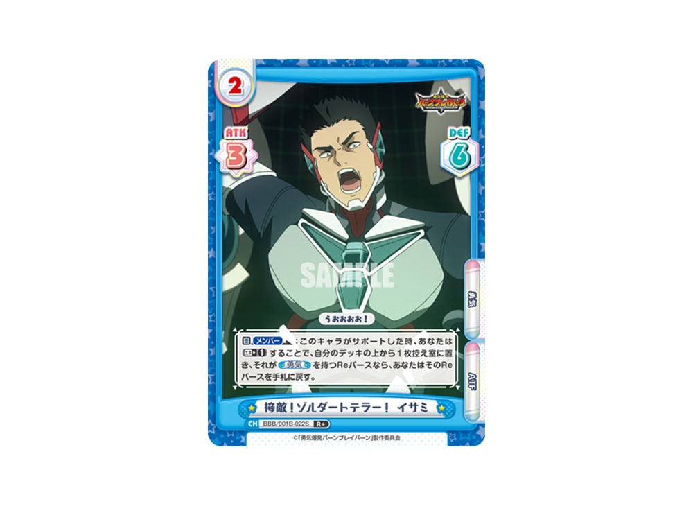 Engagement! Soldat Terror! Isami R+ [BBB/001B-022S](Booster Packs "TV ...