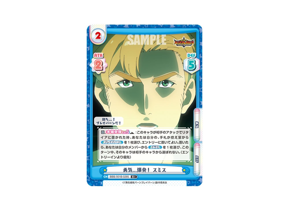 Courage... Explosion! Smith R+ [BBB/001B-029S](Booster Packs "TV anime ...