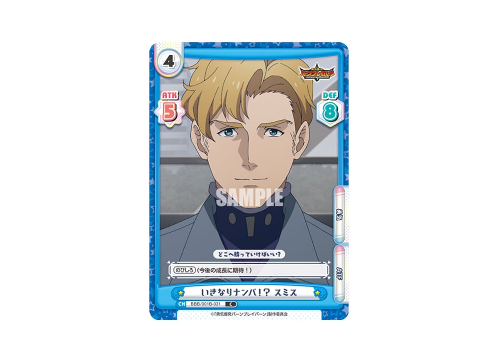 Suddenly Picked Up!? Smith C [BBB/001B-031](Booster Packs "TV anime ...