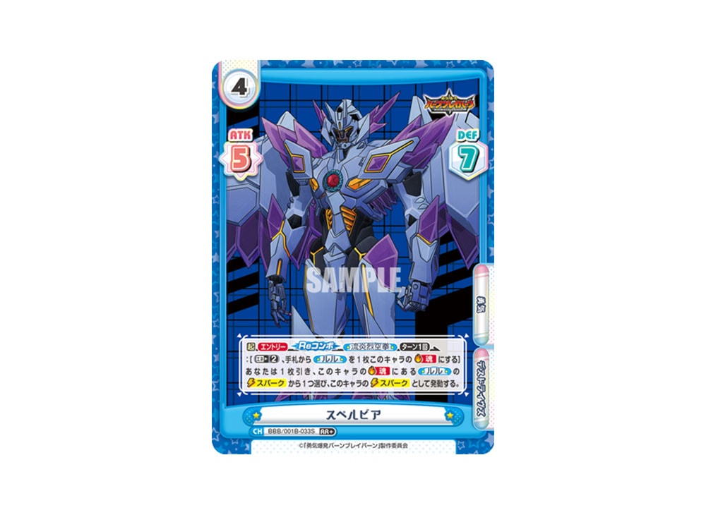 Superbia RR+ [BBB/001B-033S](Booster Packs "TV anime Courage Explosion ...
