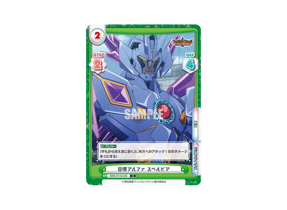 Target Alpha Superbia C [BBB/001B-039](Booster Packs "TV anime Courage ...