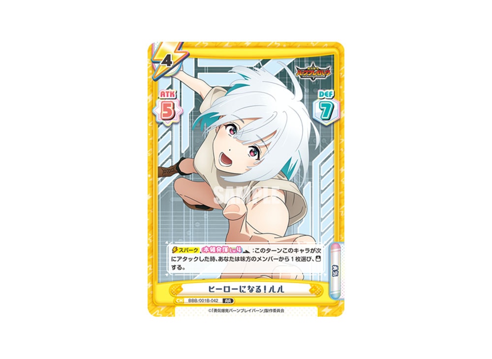Become A Hero! Lulu RR [BBB/001B-042](Booster Packs "TV anime Courage ...