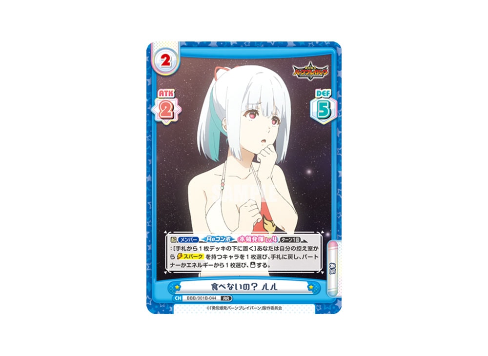 Aren't You Going To Eat It? Lulu RR [BBB/001B-044](Booster Packs "TV ...