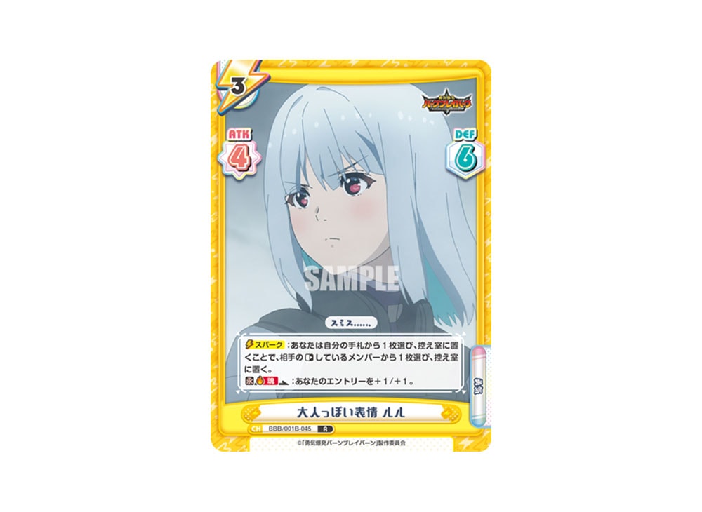 Mature Look Lulu R [BBB/001B-045](Booster Packs "TV anime Courage ...
