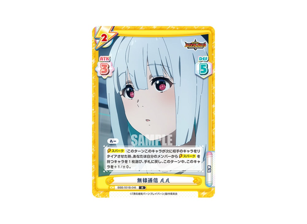Wireless Communication Lulu R [BBB/001B-046](Booster Packs "TV anime ...