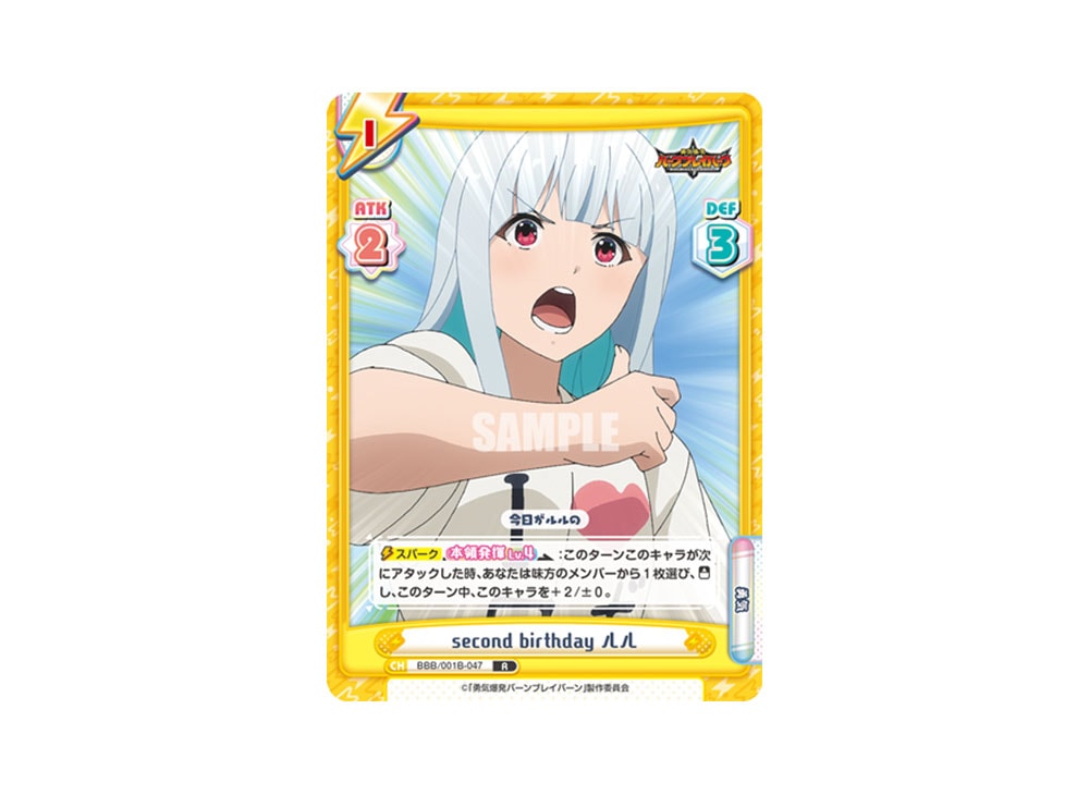Second Birthday Lulu R [BBB/001B-047](Booster Packs "TV anime Courage ...