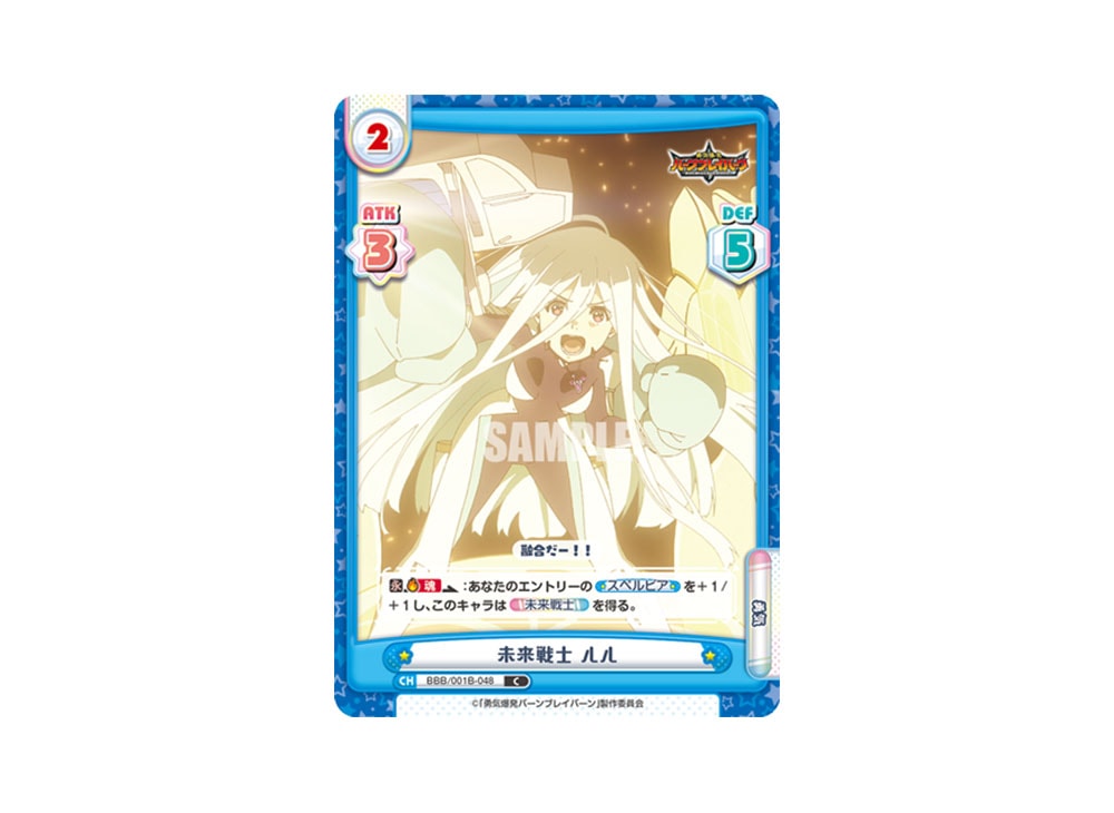 Future Warrior Lulu C [BBB/001B-048](Booster Packs "TV anime Courage ...