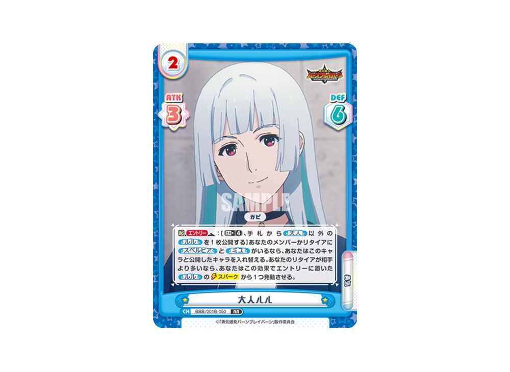 Adult Lulu RR [BBB/001B-050](Booster Packs "TV anime Courage Explosion ...
