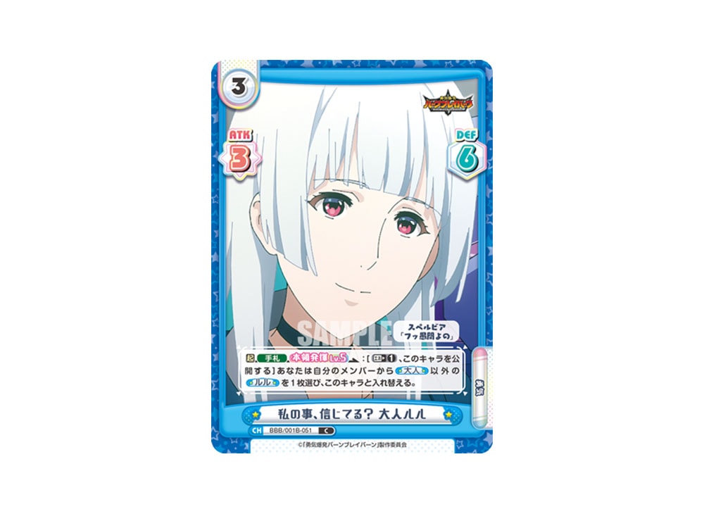 Do You Believe Me? Adult Lulu C [BBB/001B-051](Booster Packs "TV anime ...