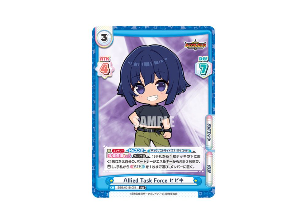 Allied Task Force Hibiki RR [BBB/001B-053](Booster Packs "TV anime ...