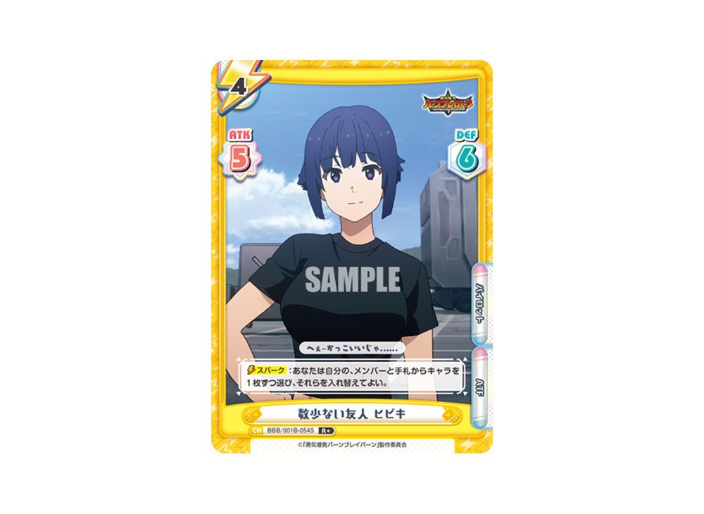Few Friends Hibiki R+ [BBB/001B-054S](Booster Packs "TV anime Courage ...