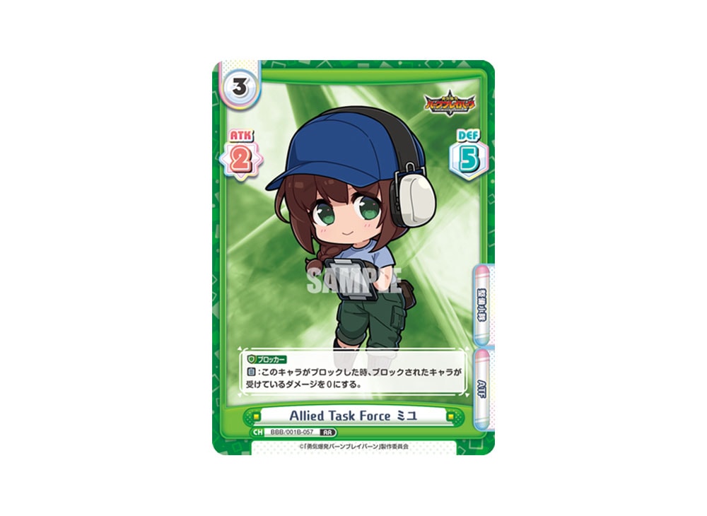 Allied Task Force Miyu RR [BBB/001B-057](Booster Packs "TV anime ...