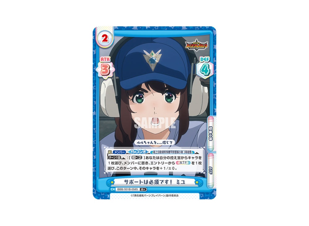 Support Is Essential! Miyu R+ [BBB/001B-058S](Booster Packs "TV anime ...