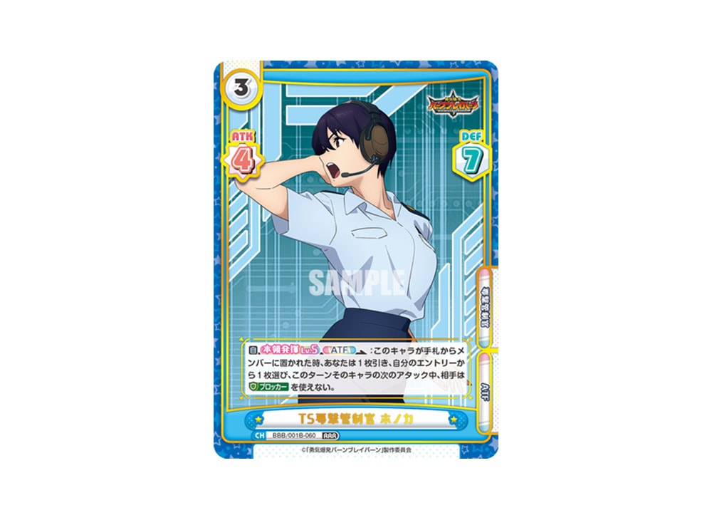 Ts Interceptor Controller Honoka RRR [BBB/001B-060](Booster Packs "TV ...