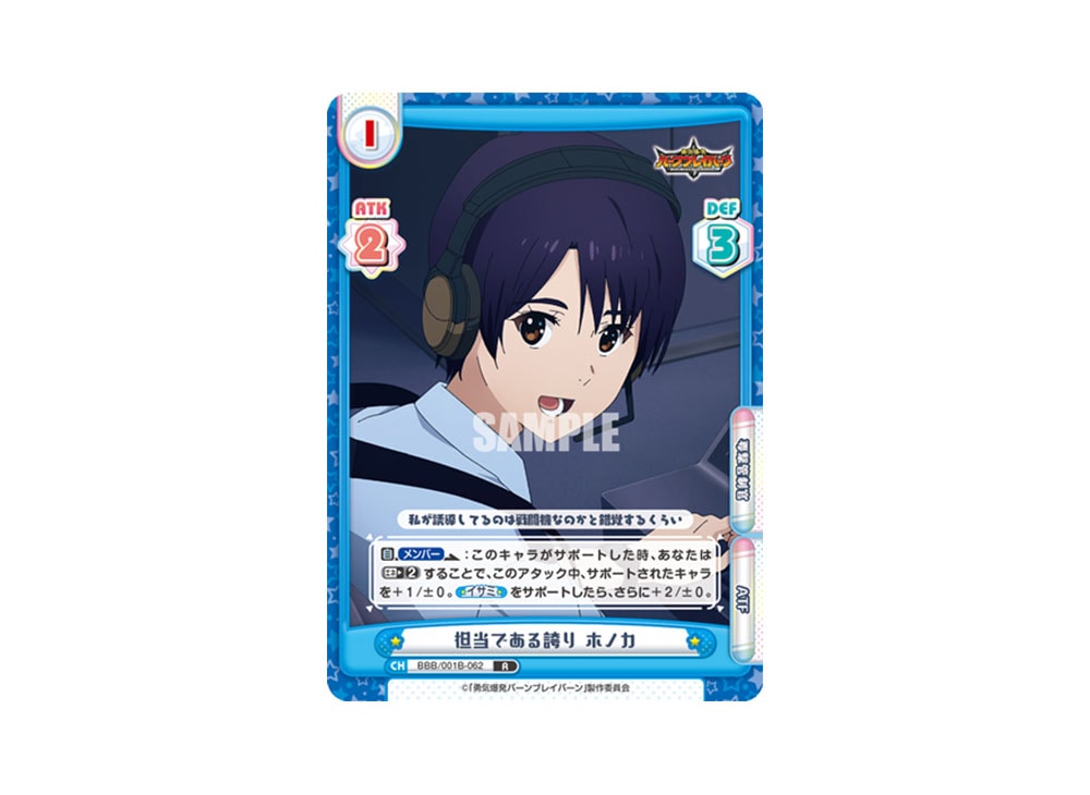 Proud To Be In Charge Honoka R [BBB/001B-062](Booster Packs "TV anime ...
