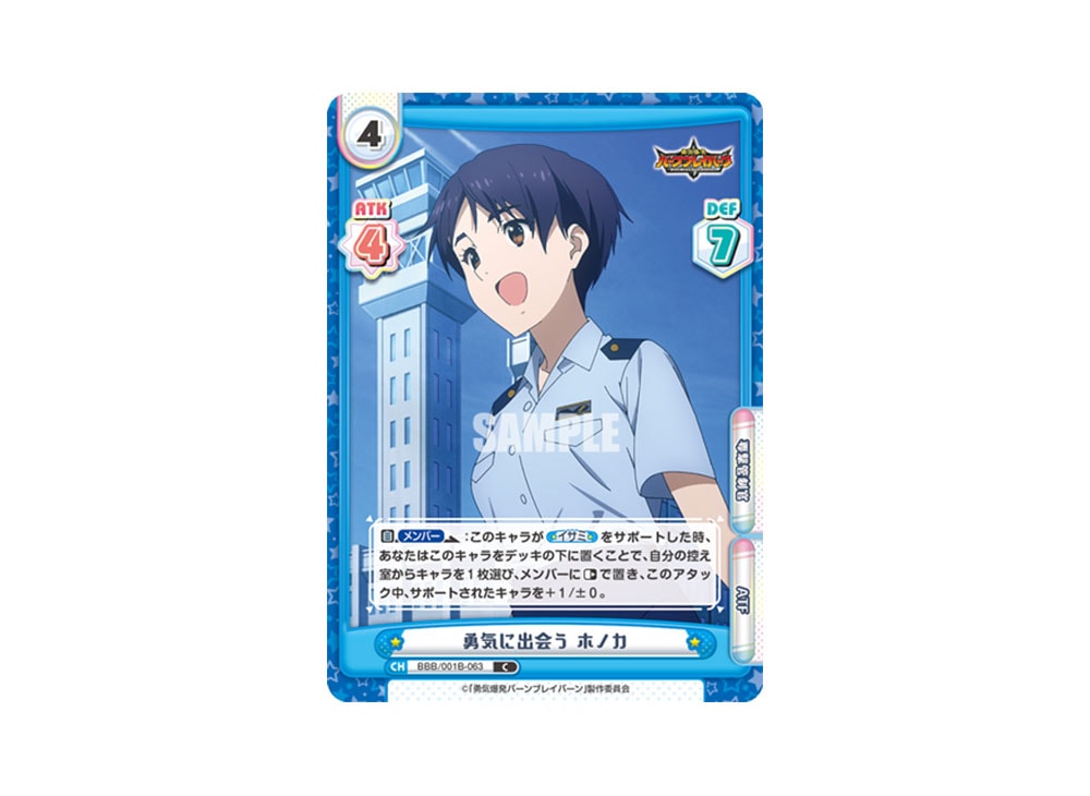 Meet Courage Honoka C [BBB/001B-063](Booster Packs "TV anime Courage ...
