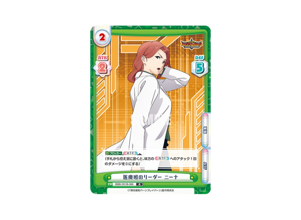 Medical Team Leader Nina R [BBB/001B-066](Booster Packs "TV anime ...