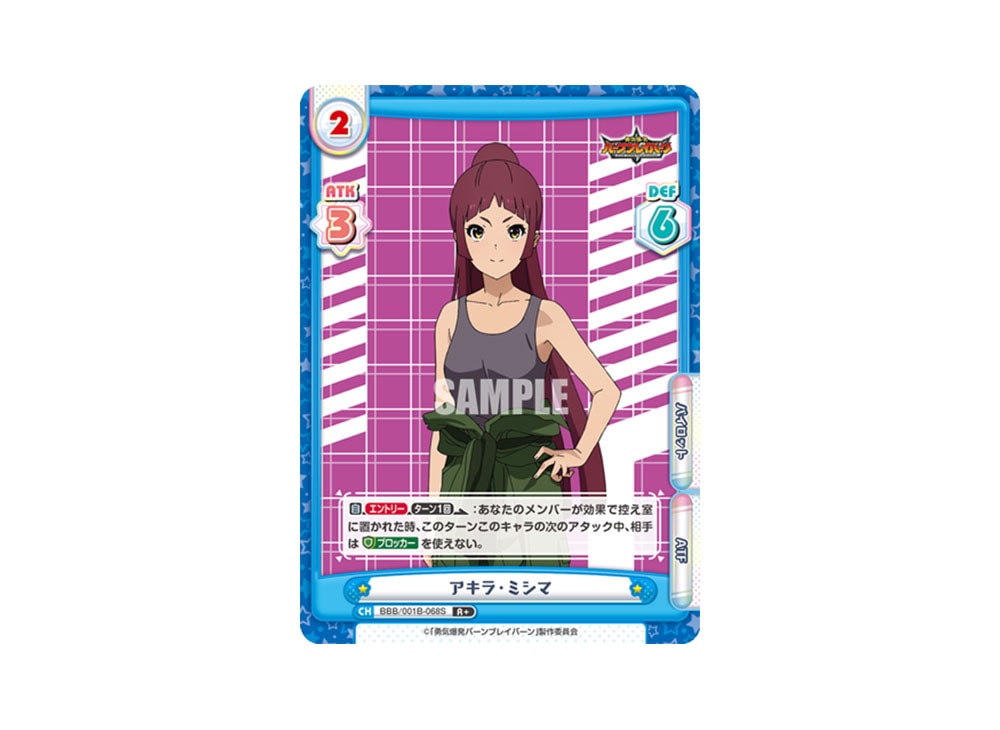 Akira Mishima R+ [BBB/001B-068S](Booster Packs "TV anime Courage ...