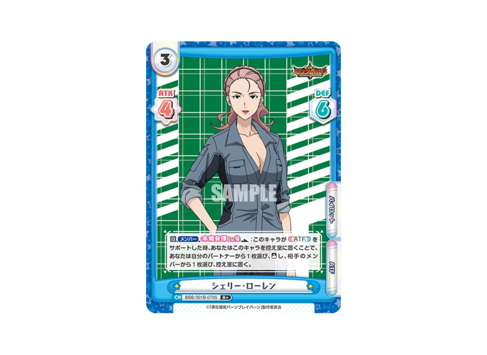 Sherry Lauren R+ [BBB/001B-070S](Booster Packs "TV anime Courage ...