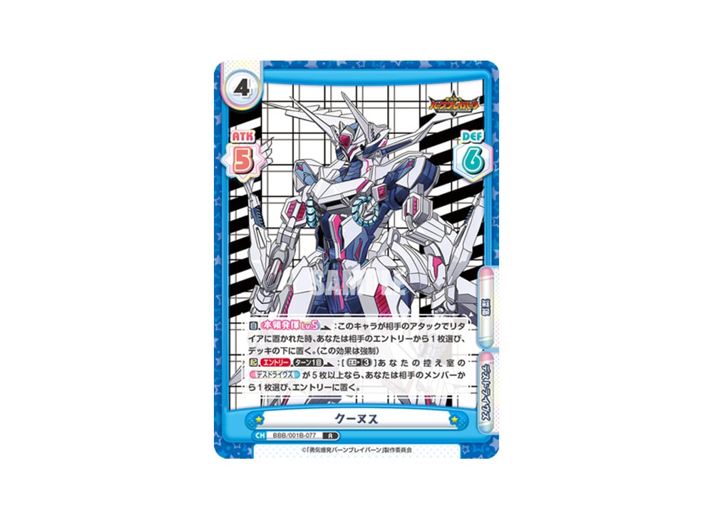 Kunus R [BBB/001B-077](Booster Packs "TV anime Courage Explosion Burn ...