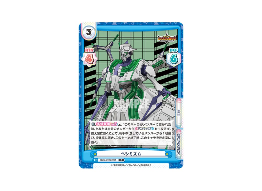 Pessimism R [BBB/001B-081](Booster Packs "TV anime Courage Explosion ...