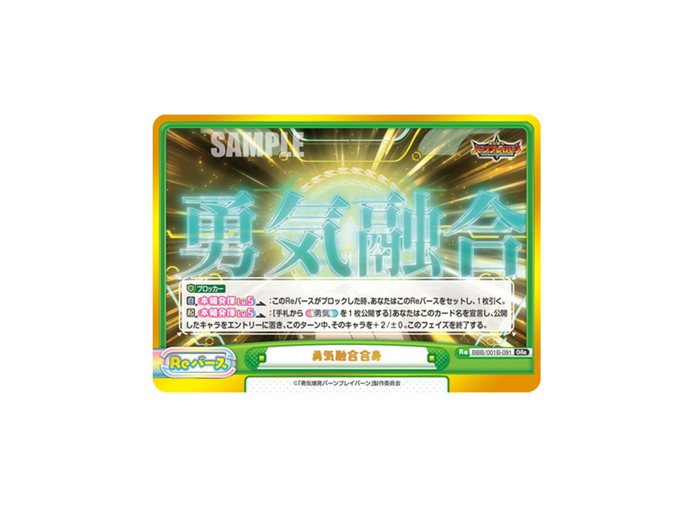 Courage Fusion Combination GRe [BBB/001B-091](Booster Packs "TV anime ...