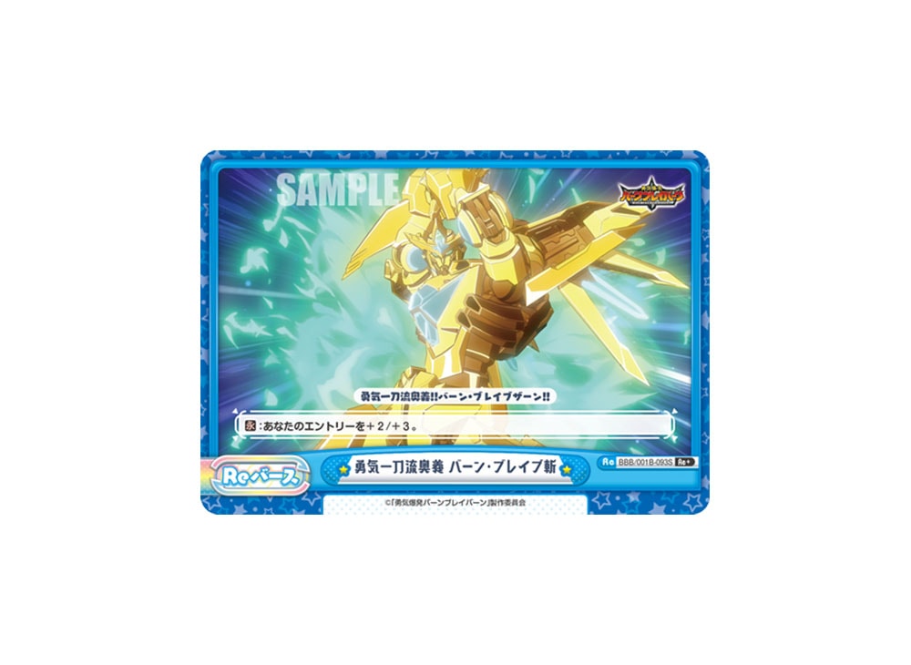 Courage Itto-Ryu Technique Burn Brave Zan Re+ [BBB/001B-093S](Booster ...