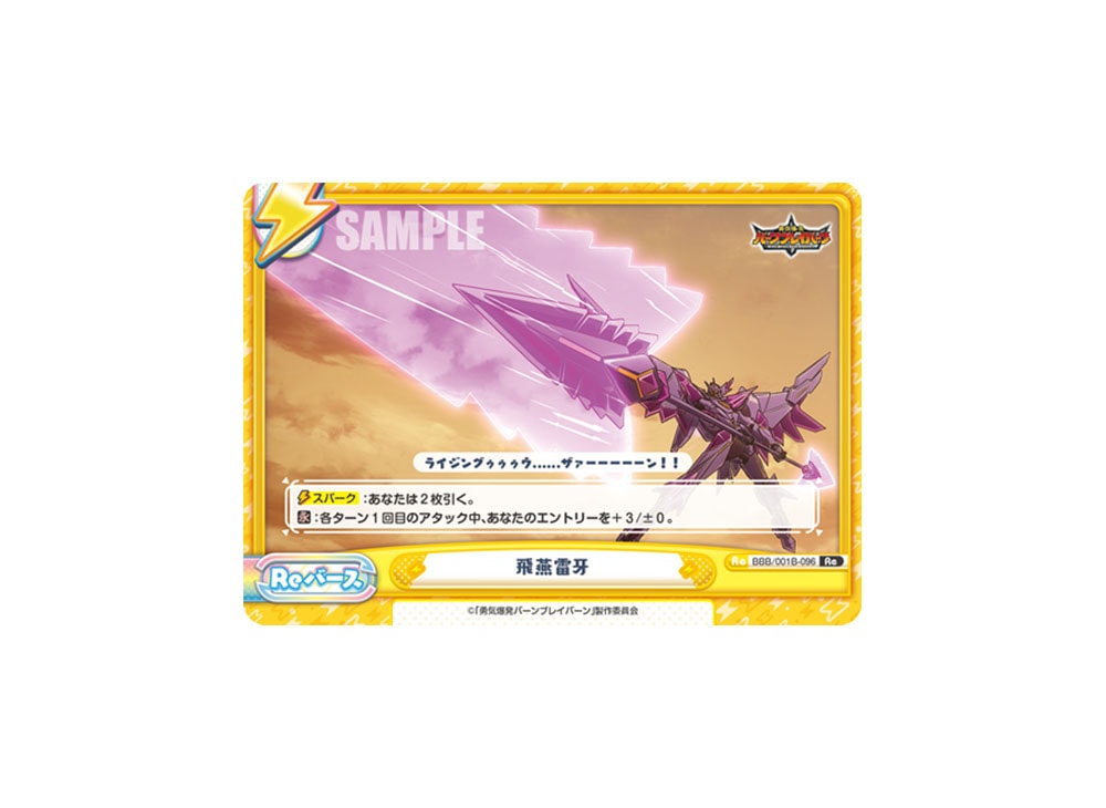 Hien Raiga Re [BBB/001B-096](Booster Packs "TV anime Courage Explosion ...