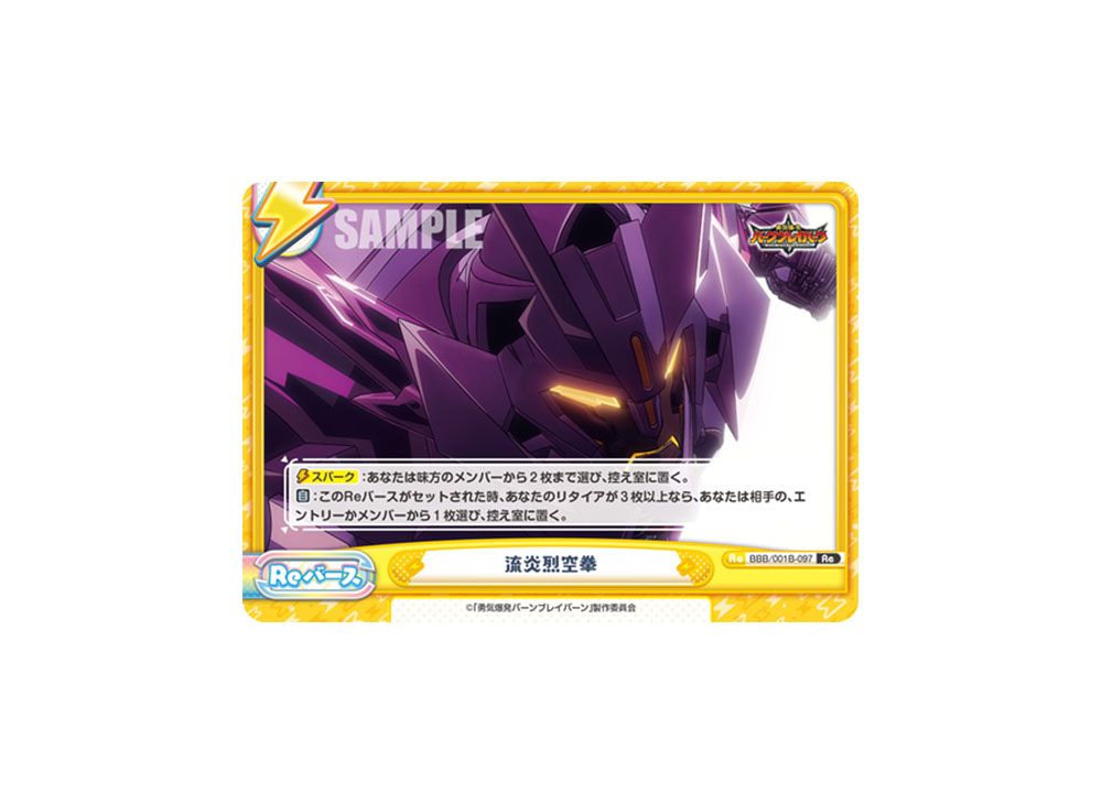 Ryuenrekuken Re [BBB/001B-097](Booster Packs "TV anime Courage ...