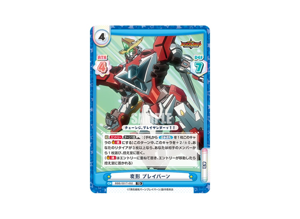 Deformation Braeburn TD [BBB/001T-002](Trial Set "TV anime Courage ...